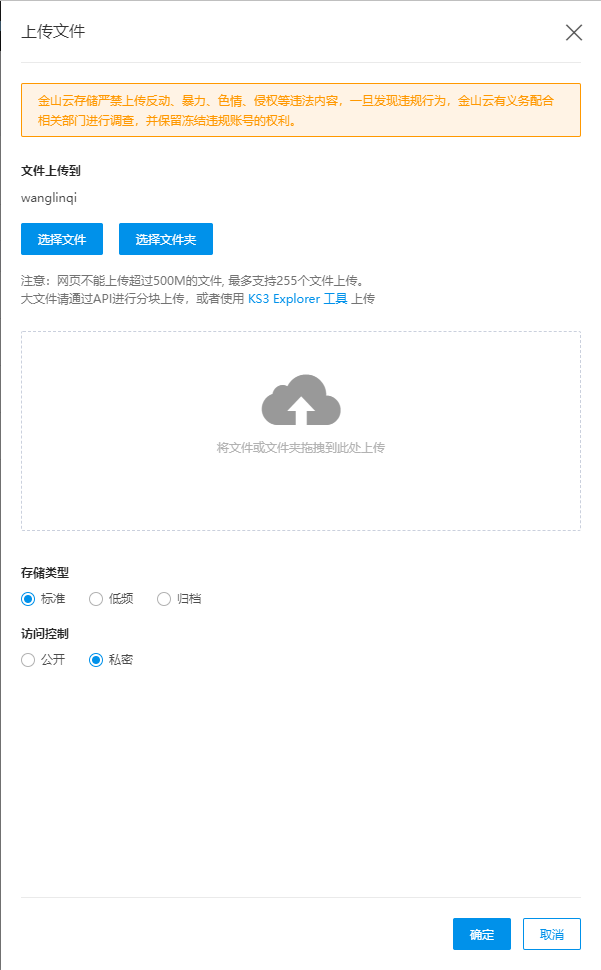 上传文件-文档中心-金山云